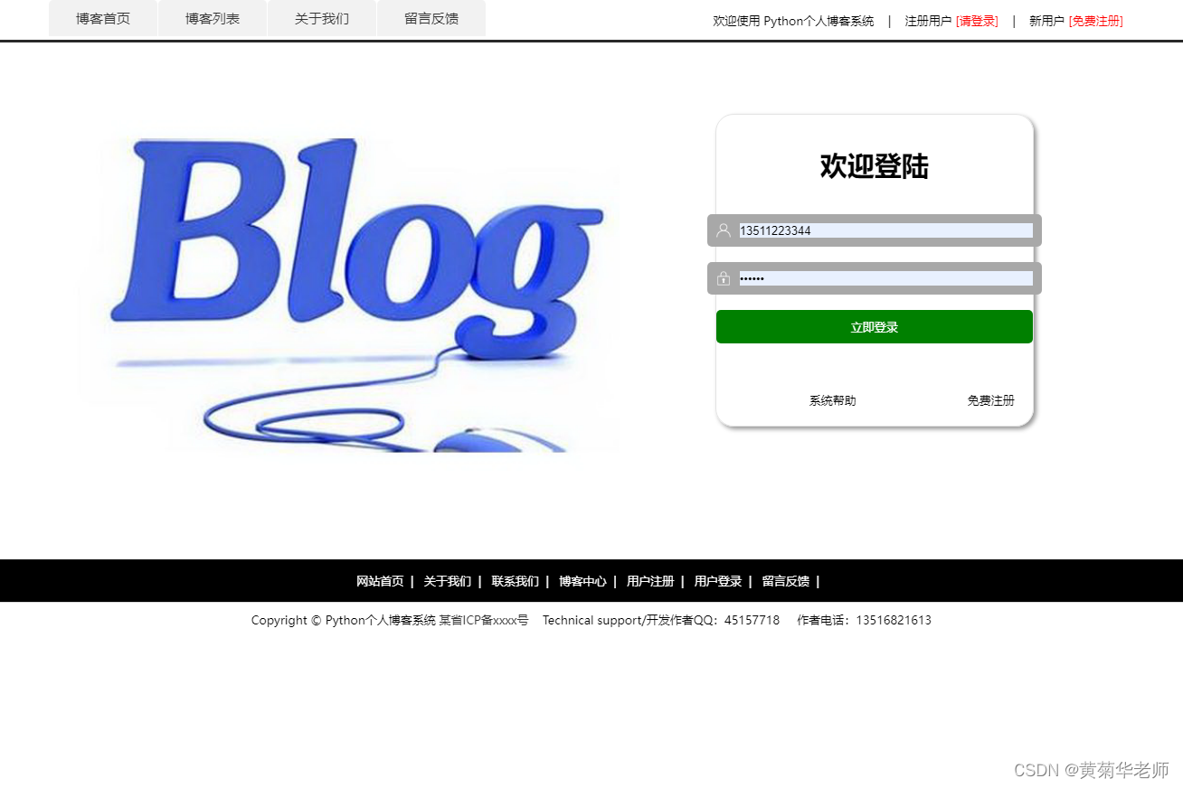 基于pythondjango框架的毕业设计作品成品（3）个人博客系统设计与实现python个人博客系统 Csdn博客