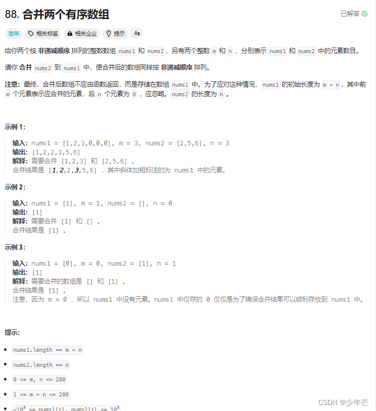 LEEDCODE 88合并两个有序数组-CSDN博客