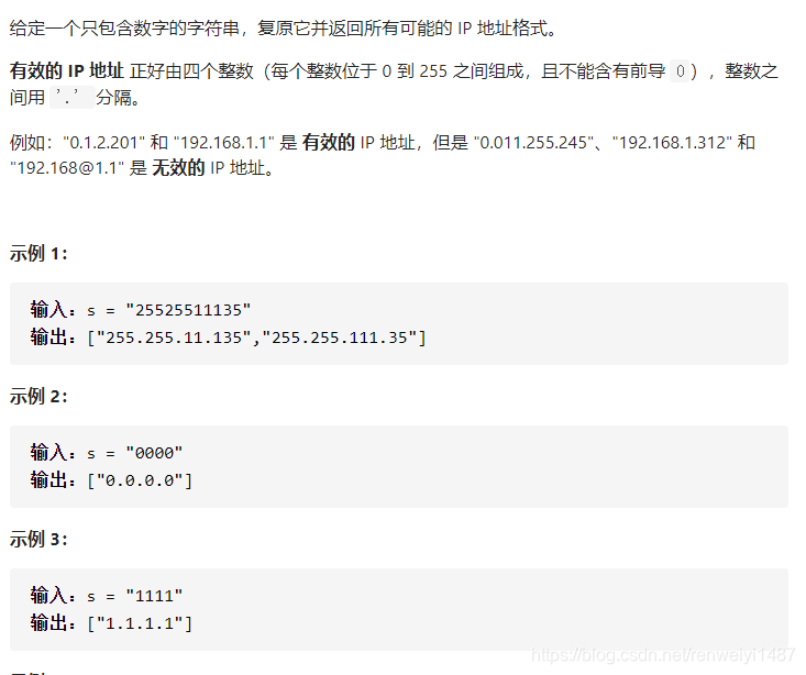 [leetCode]93. 复原IP地址-CSDN博客