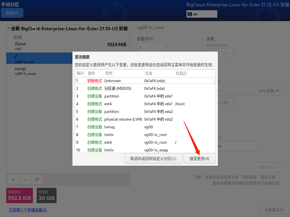 Centos Linux的替代品（五）bigcloud Enterprise Linux For Euler 2110 U 3基础安装教程bclinux安装教程 Csdn博客 