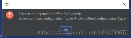 【Bug笔记】AndroidStudio运行起来Unknow run configuration type AndroidRunConfigurationType_掘金者说-华为开发者空间