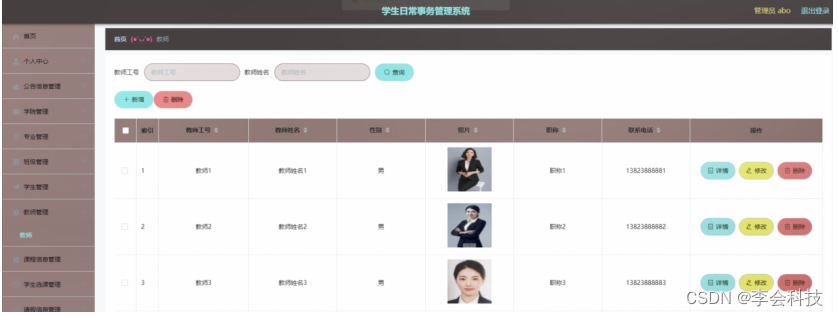 【附源码】计算机毕业设计java学生日常事务管理系统设计与实现java 日常管理系统 Csdn博客