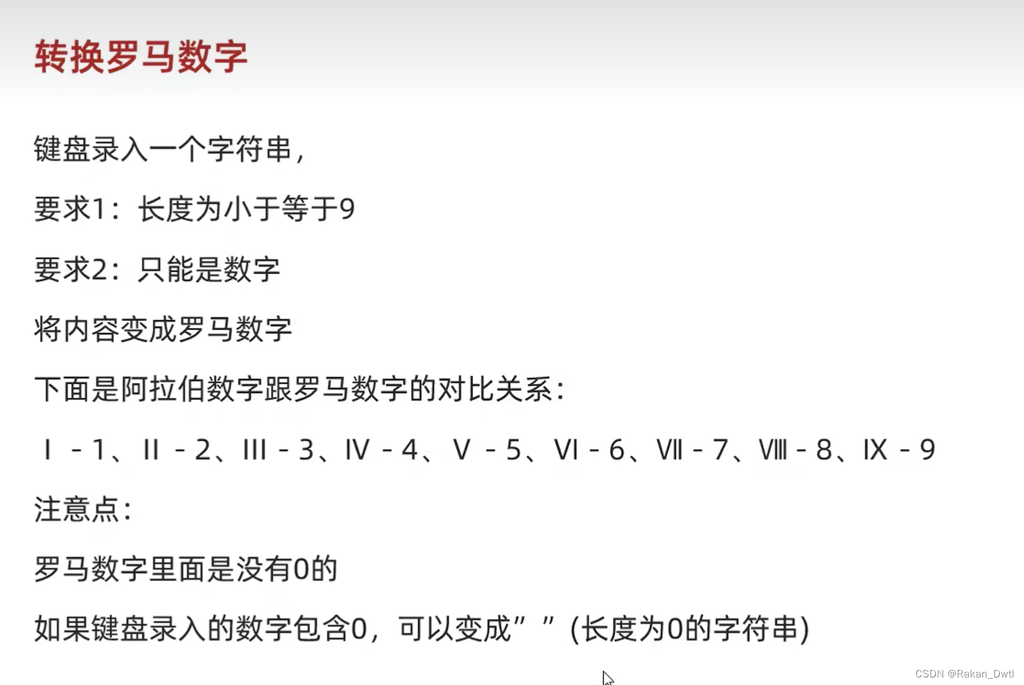 Java基本字符串知识以及简单习题解析java字符串编程题 Csdn博客