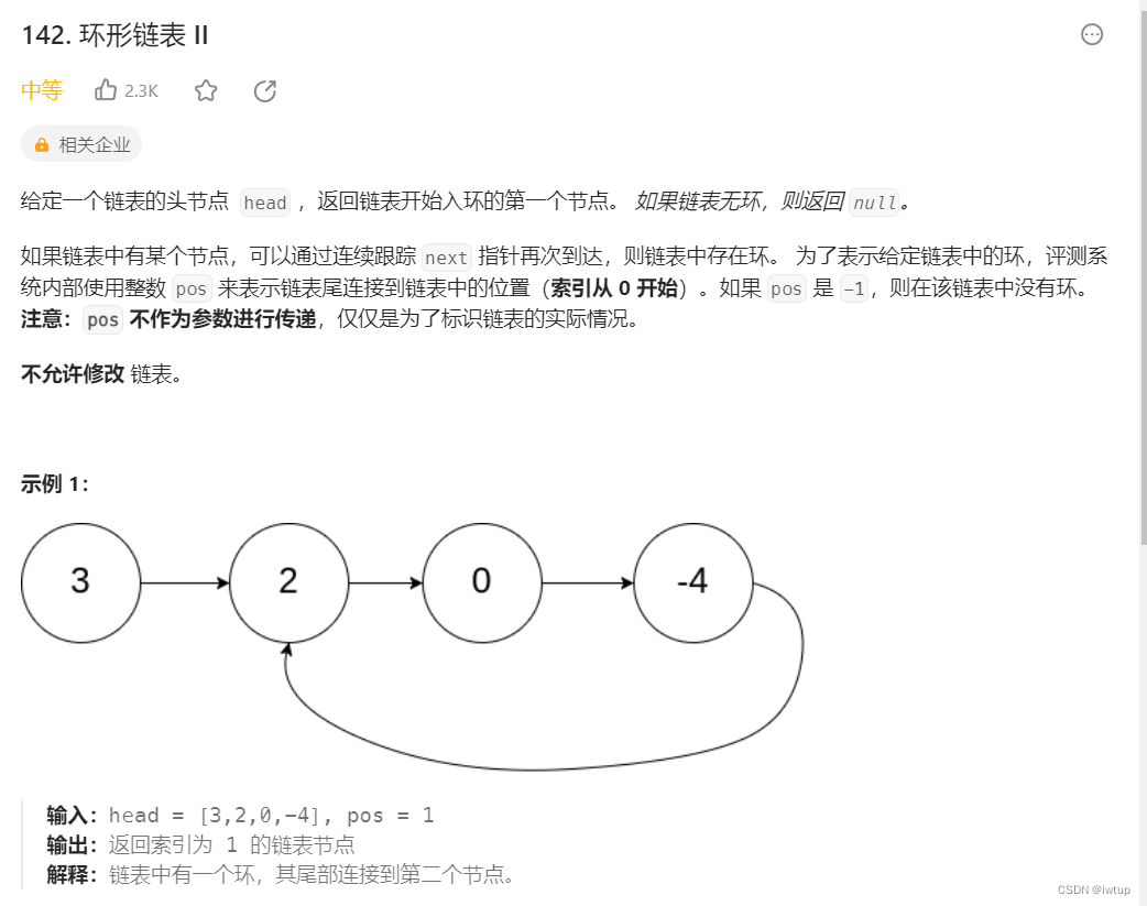 代码随想录算法训练营第四天|LeetCode 24，19， 面试题 02.07，142-CSDN博客