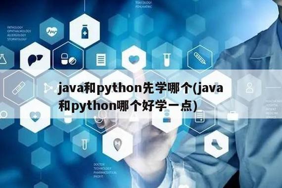 可以先学python再学java吗先学python再学java可以吗 Csdn博客 