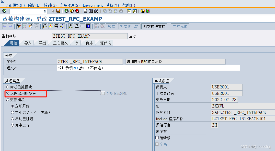 SAP-ABAP-RFC类型接口创建步骤_sap se38 新建abap接口-CSDN博客