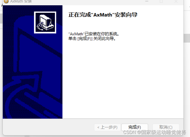 Axmath下载安装方法详细过程-CSDN博客