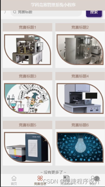 Springboot计算机毕业设计学科竞赛管理系统小程序【附源码】开题论文mysql程序部署基于spring Boot的高校学科竞赛系统 Csdn博客