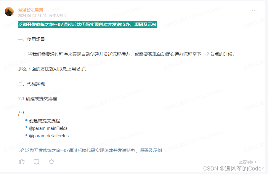 泛微开发修炼之旅 07通过后端代码实现创建并发送待办、源码及示例泛微 源码开发 Csdn博客 6703