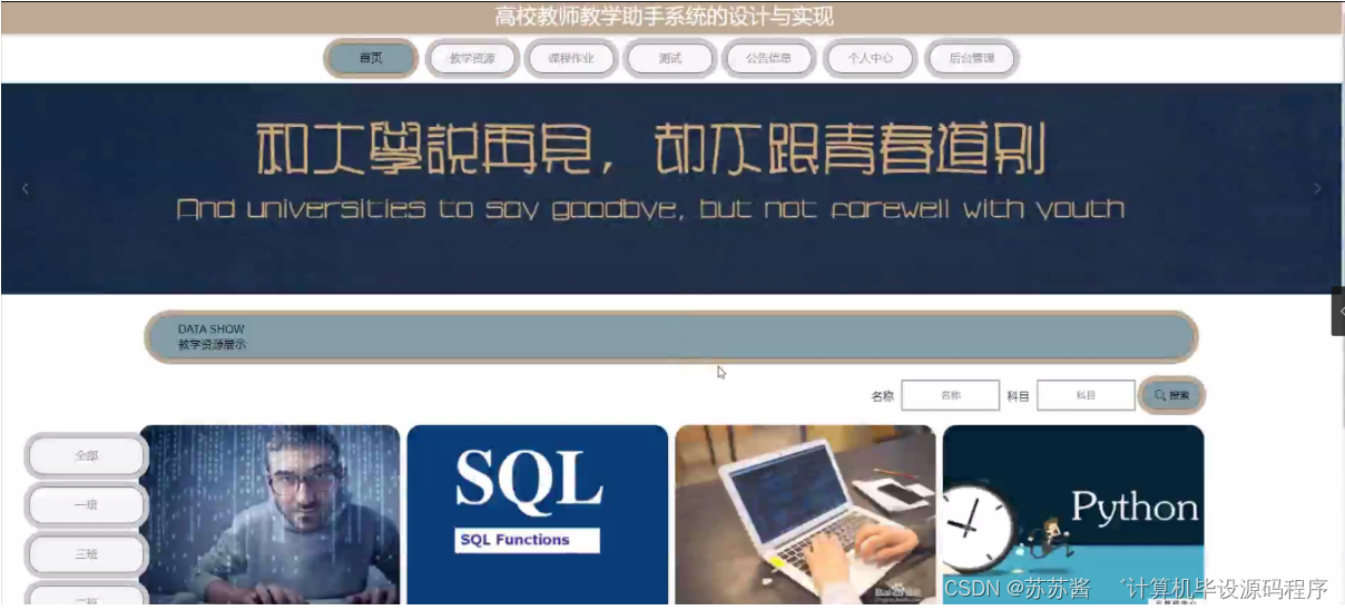 独有源码 Java Jsp高校教师教学助手系统的设计与实现sh383规划与实现适合自己的毕业设计的策略教学助手平台的设计与实现 Csdn博客