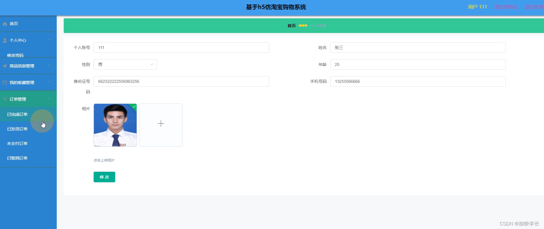 java计算机毕业设计h5仿淘宝购物系统（附源码、数据库）_java淘宝商城设计-CSDN博客