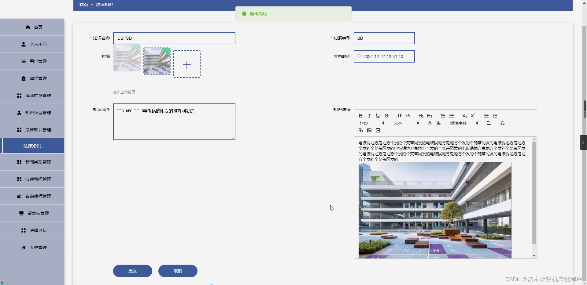 Python计算机毕设【附源码】法律知识咨询普及系统（djangomysql论文）基于php的法律咨询服务系统 Csdn博客