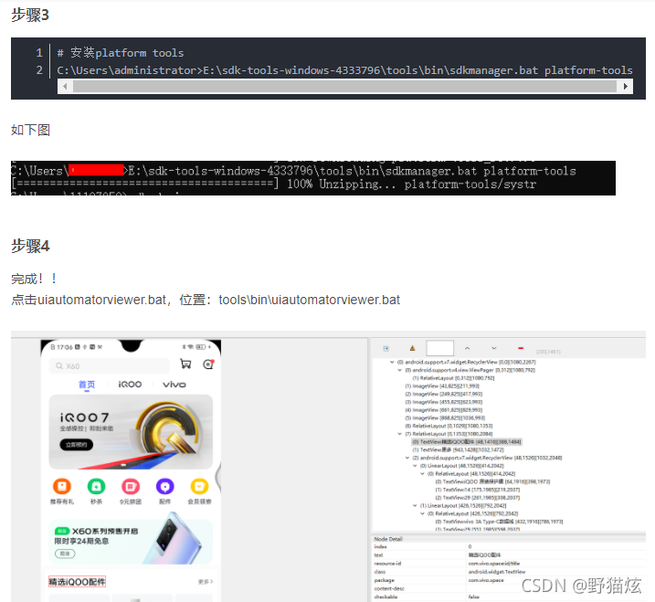 Android uiautomatorviewer报错解决java.lang.reflect.InvocationTargetException_uiautomatorviewer java ...