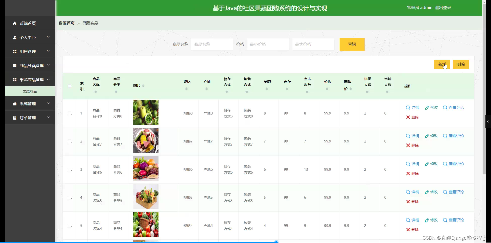 基于flask框架的社区果蔬团购系统的设计与实现 Pythonmysql论文 Csdn博客