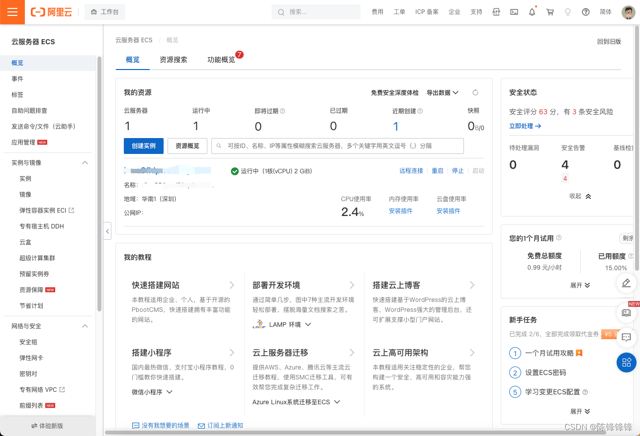 Centos8.5 阿里云ECS服务器部署python tornado项目（一）服务器的购买与初始化_tornado项目初始化-CSDN博客