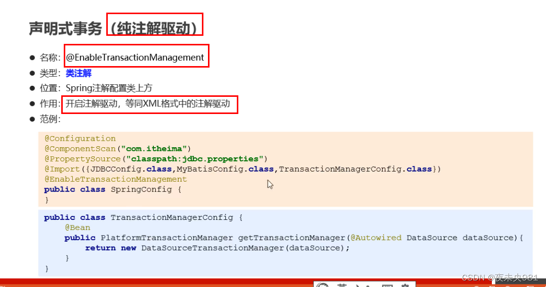 框架--spring3 AOP(xml配置和注解配置.底层原理)_spring 3.0 aop xml 配置-CSDN博客