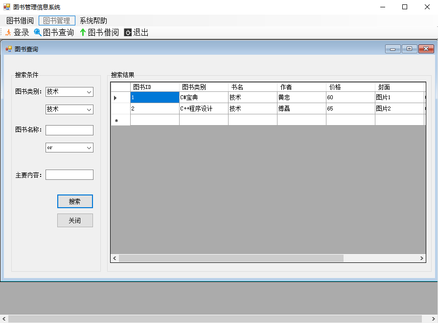 【C#项目】图书馆管理系统-WinForm+MySQL_c#图书管理系统-CSDN博客