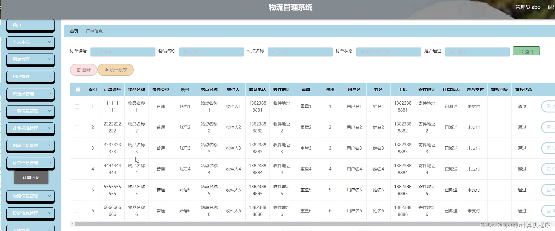 Java毕业设计物流管理系统(springbootmysqljdk18meven) Csdn博客