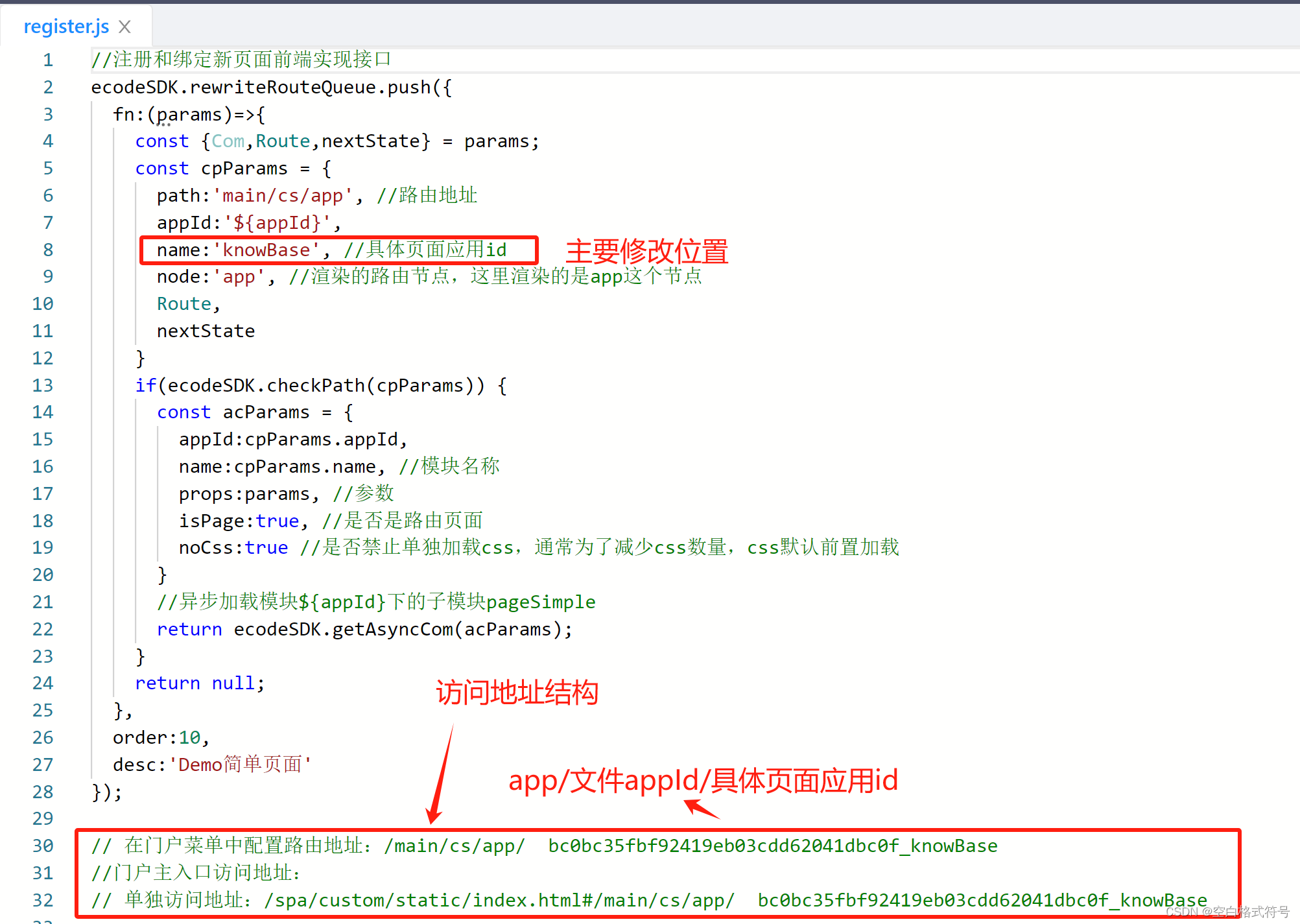 ecodeSDK教程：构建二开页面的目录结构与组件注入-CSDN博客