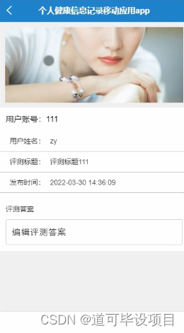 ssm个人健康信息记录移动应用app(开题+源码)_android+ssm个人健康系统-CSDN博客