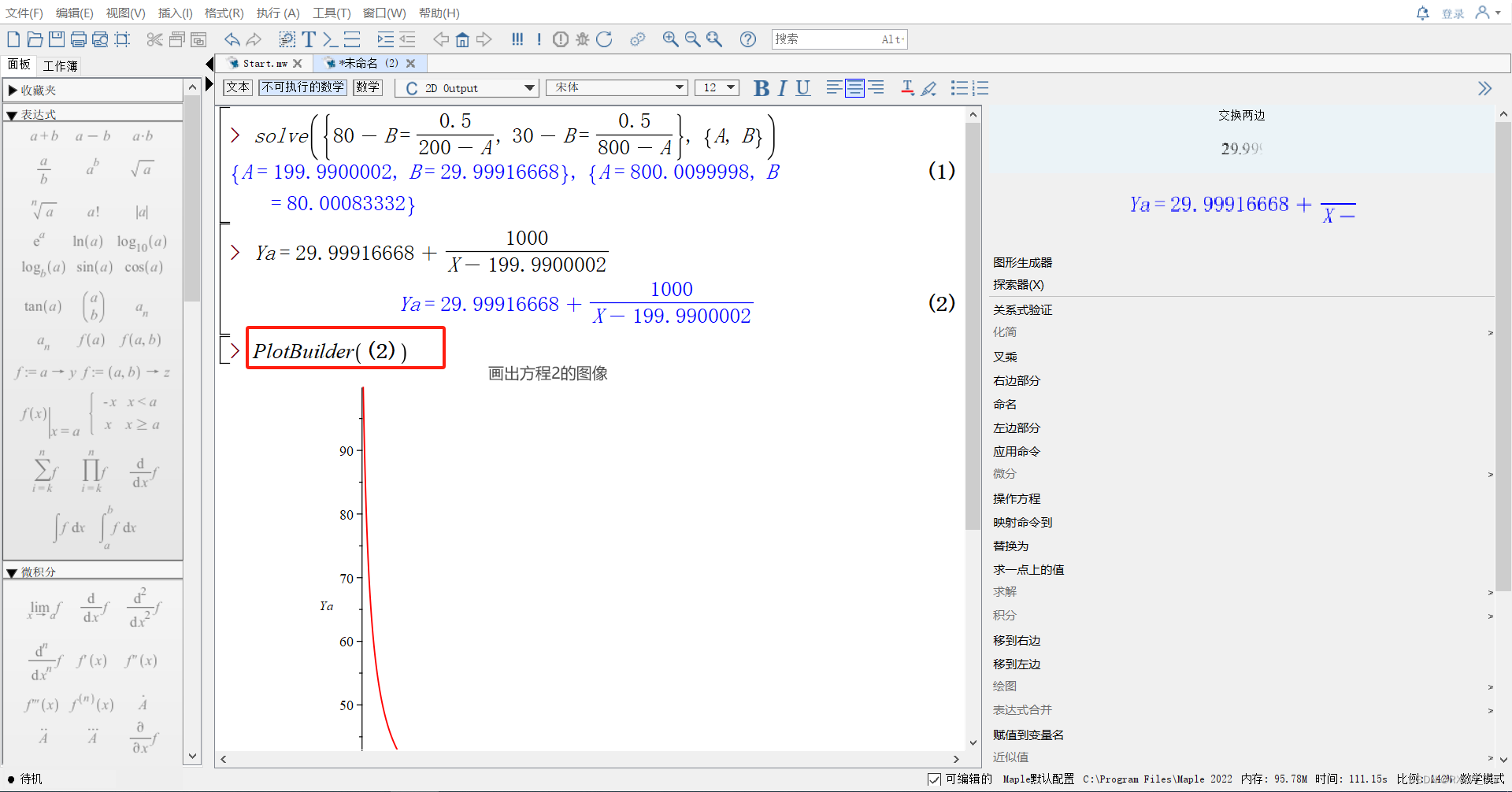 Maple软件使用介绍_maple使用教程-CSDN博客