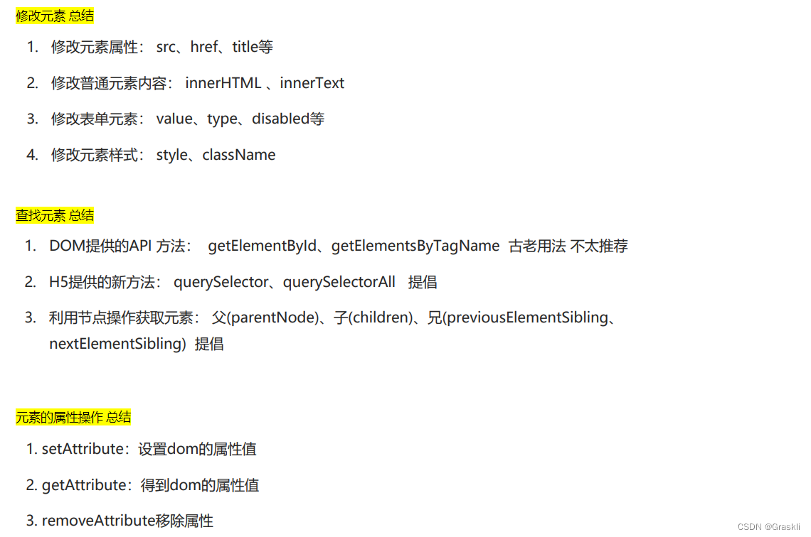 【第五部分 Js Webapi】3:dom 节点操作object Htmlspanelement Csdn博客