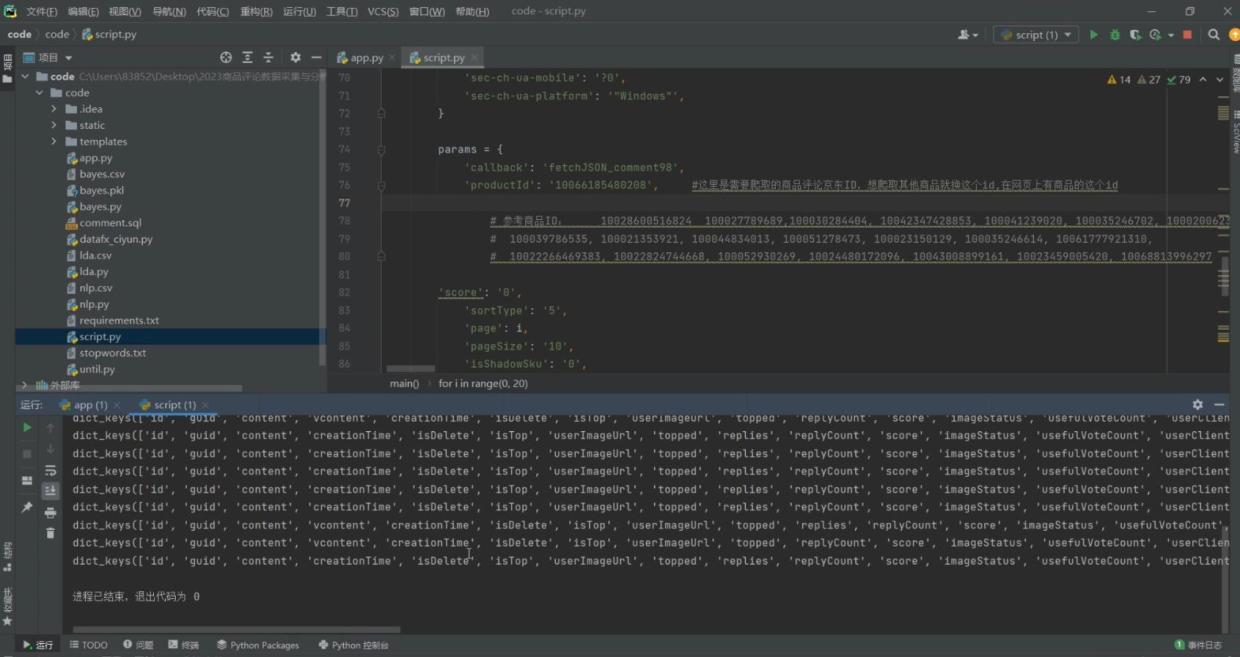 python商品评论数据采集与分析可视化系统 Flask框架 requests爬虫 NLP情感分析 毕业设计 源码_爬虫数据处理nlp-CSDN博客