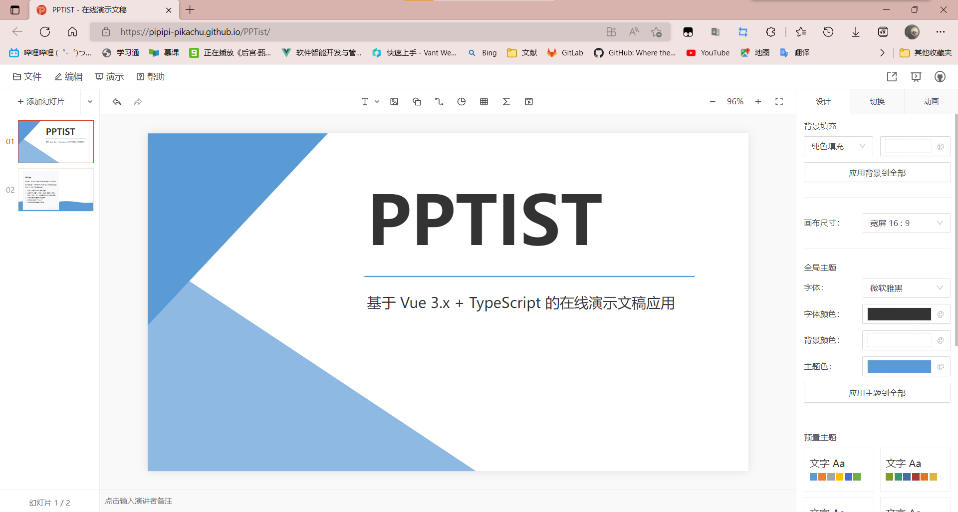FlappyBird游戏开发与PPTist在线演示应用解析-CSDN博客