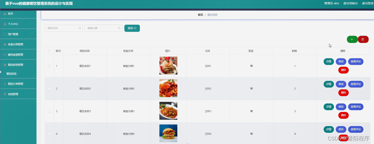 Javaphpnodejspython基于vue的健康餐饮管理系统的设计与实现【2024年毕设】 Csdn博客