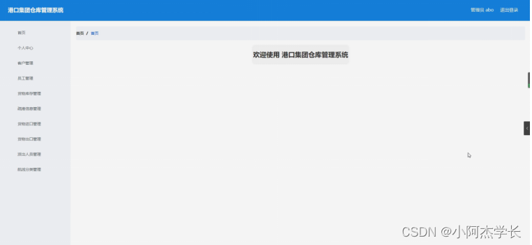 附源码 Python计算机毕业设计django港口集团仓库管理系统简历py 仓储系统 Csdn博客