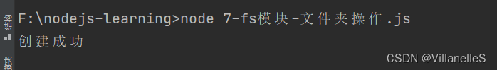 Nodejs基础3之fs模块的文件重命名和移动、文件的删除、文件夹操作、查看资源状态、fs路径_fs.rename-CSDN博客