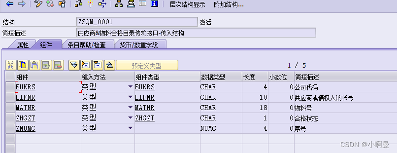 SAP与OA供应商合格状态管理-CSDN博客