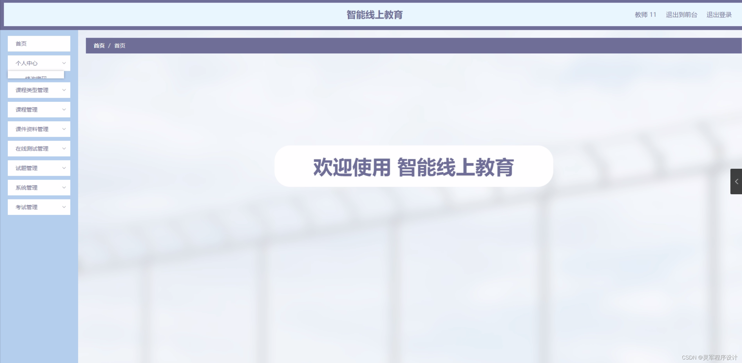 Java计算机毕业设计(附源码)智能线上教育(ssmmysqlmaven论文基于java的在线智能教学系统的设计与开发java源代码