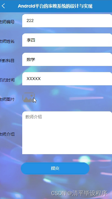 ssm/php/node/pythonAndroid平台的家教系统的设计与实现-CSDN博客