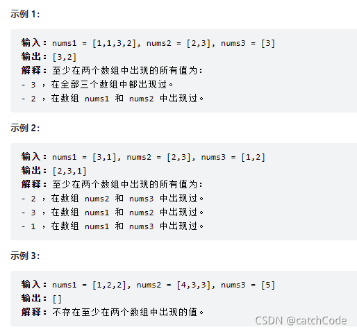 【leetcode周赛】【美团第 262 场周赛】：leetcode2032 至少在两个数组中出现的值美团周赛 Csdn博客