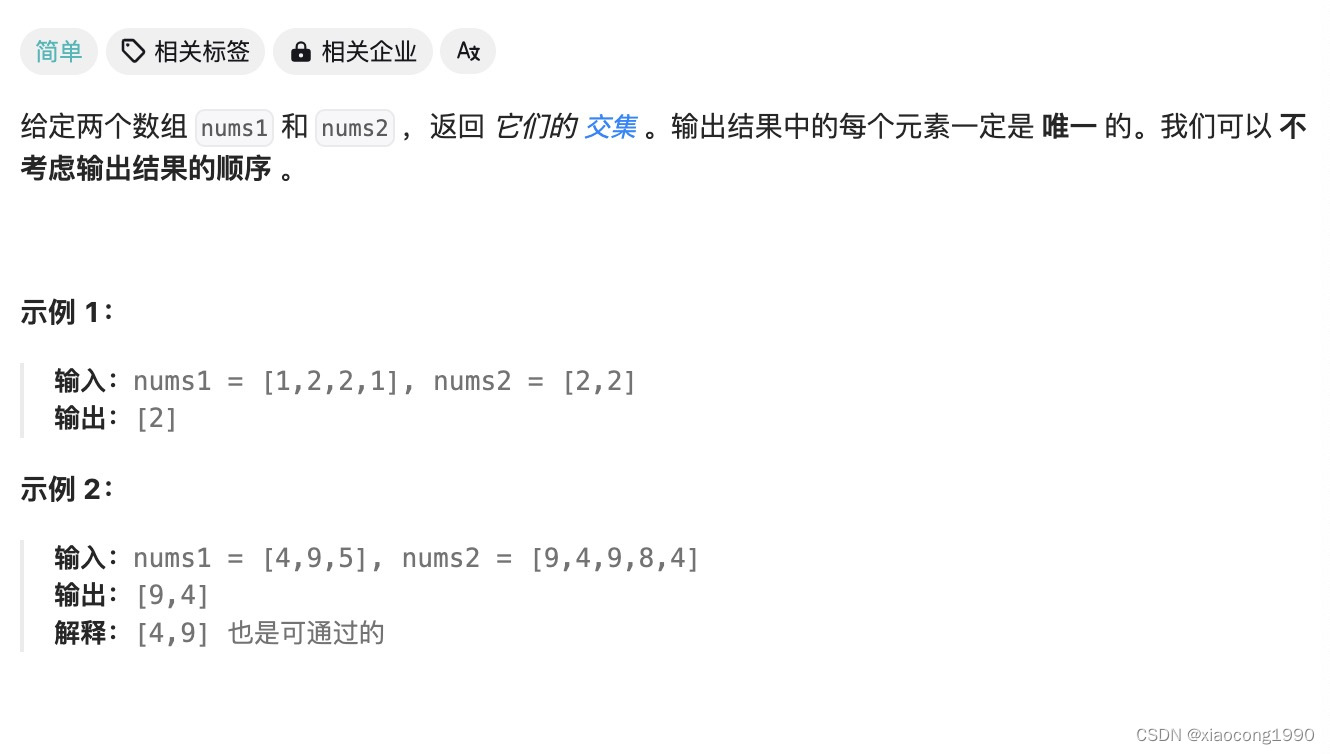 [leetcode] intersection-of-two-arrays 两个数组的交集-CSDN博客