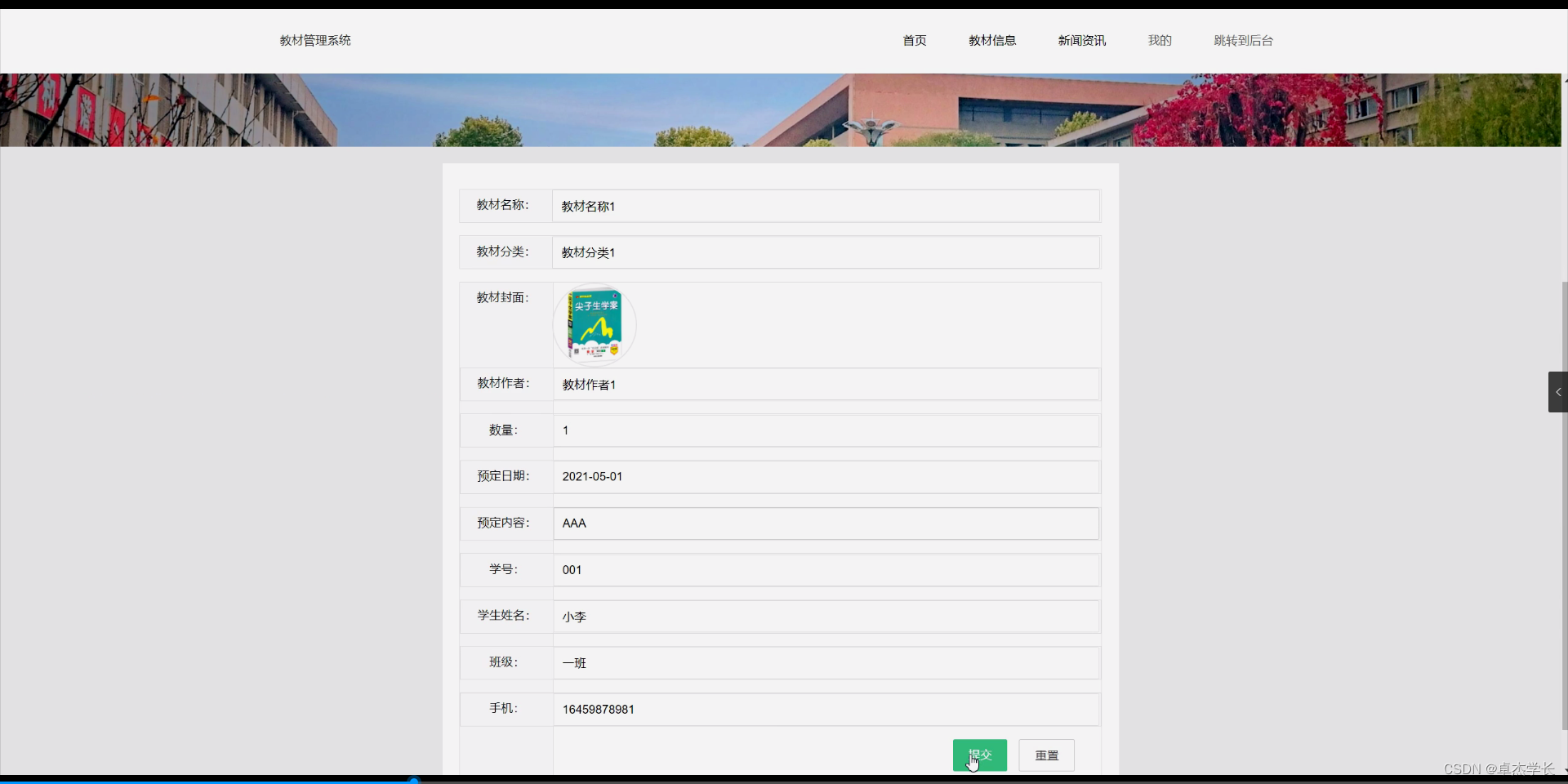 附源码 Java毕业设计教材管理系统 （系统lw）java教材管理系统 Csdn博客