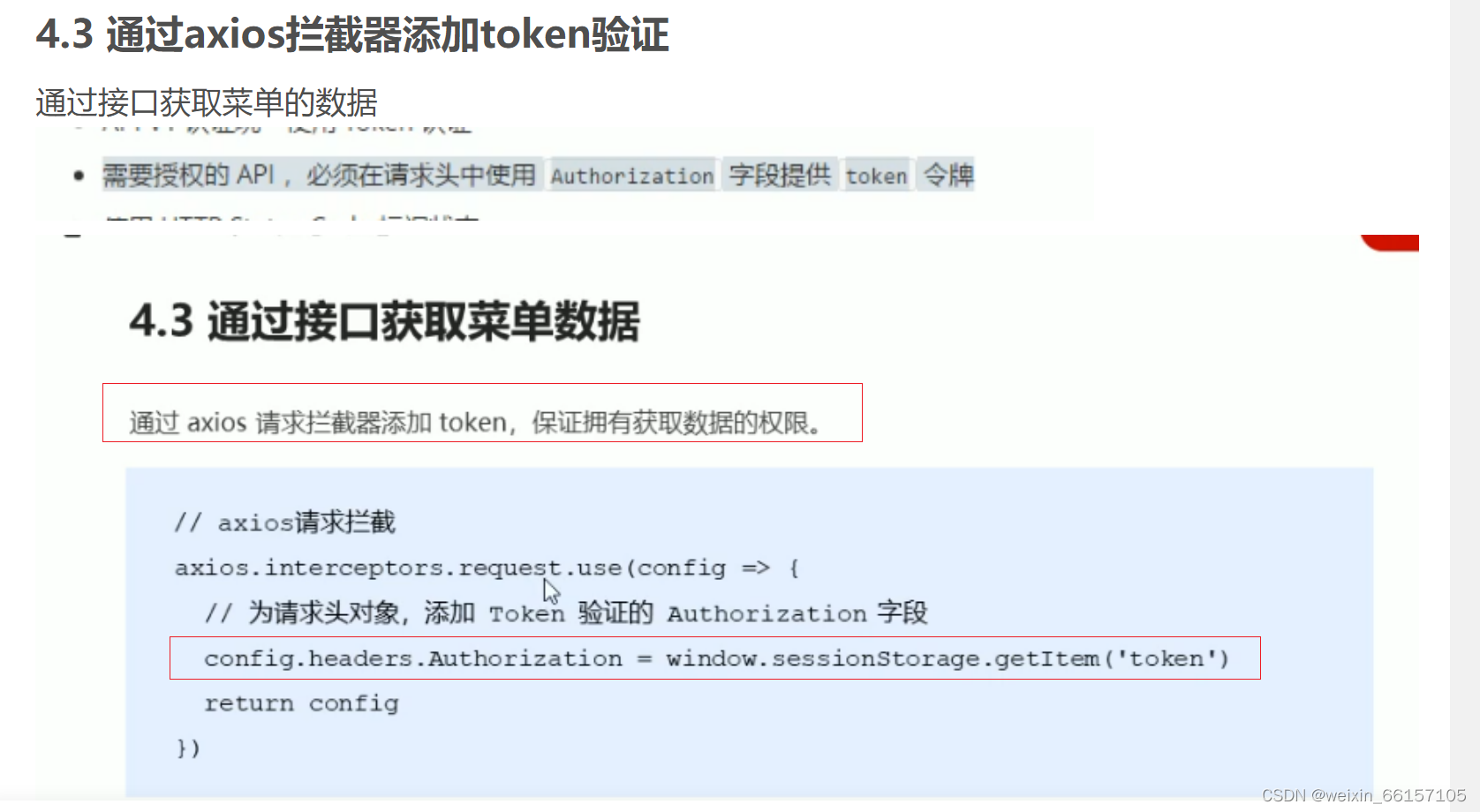 通过axios拦截器添加token验证_axios请求拦截器 token验证-CSDN博客