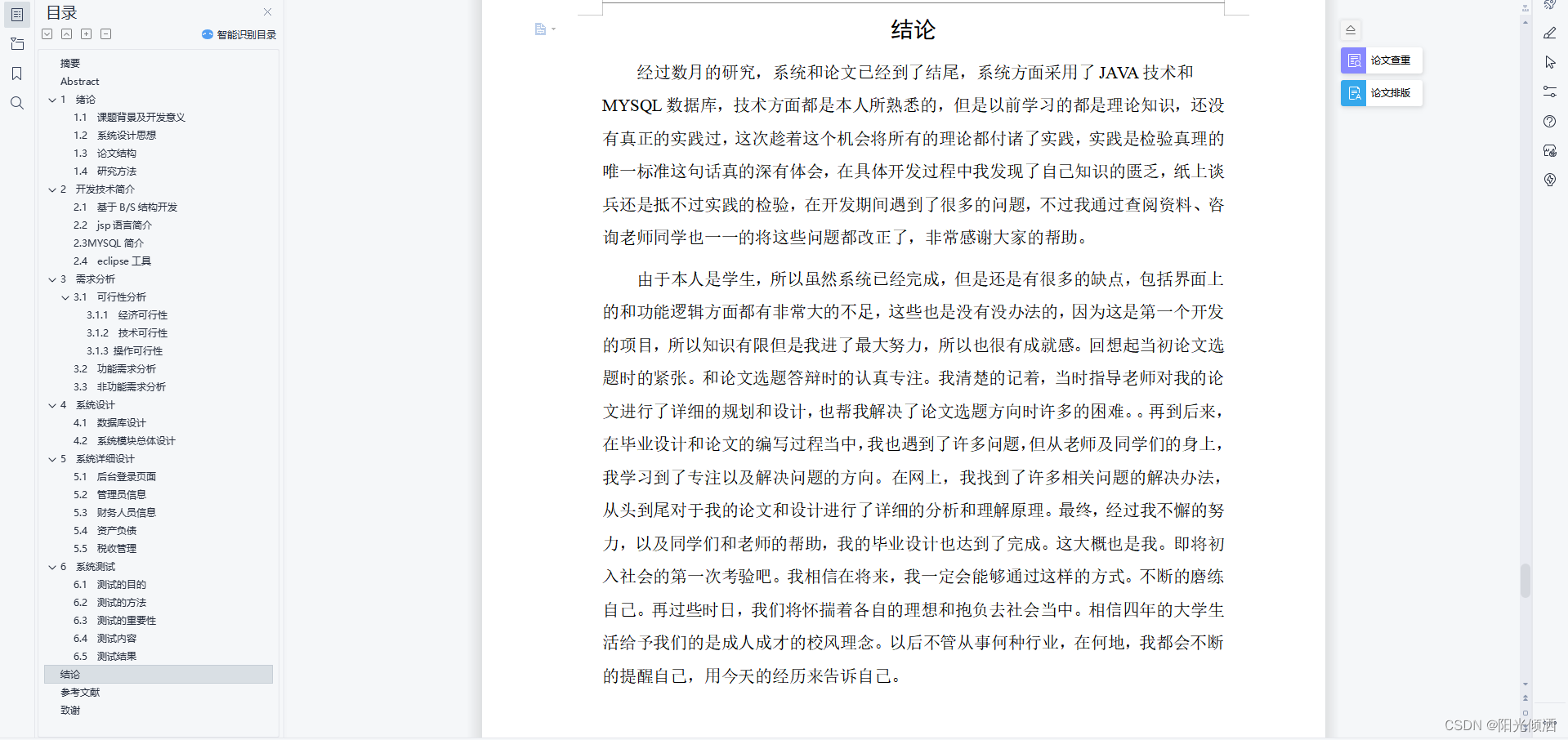 基于javaspringbootvue的中小企业财务管理系统设计与实现【源码论文演示视频包运行成功】 Csdn博客
