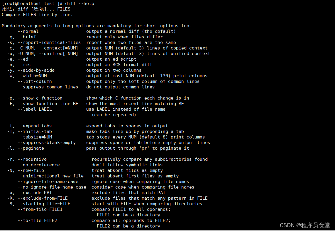 【Linux】diff命令使用_linux中diff的用法-CSDN博客