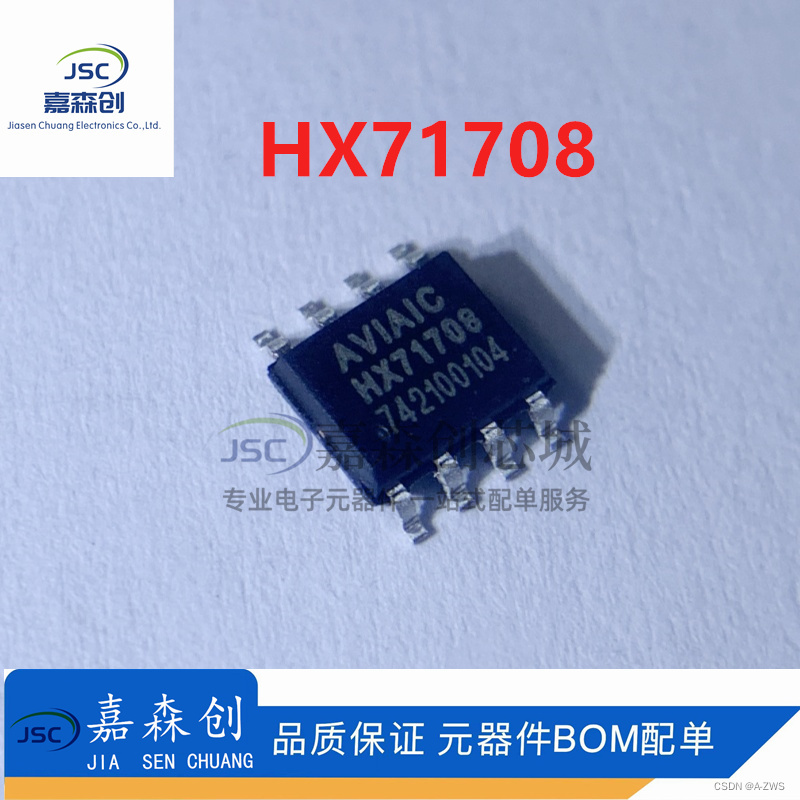 HX71708 SOP8-CSDN博客