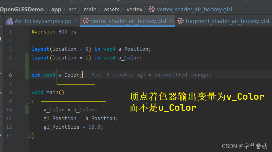 【我的OpenGL学习进阶之旅】解决着色器语法错误：The shader uses varying u_Color, but previous shader does not write to ...