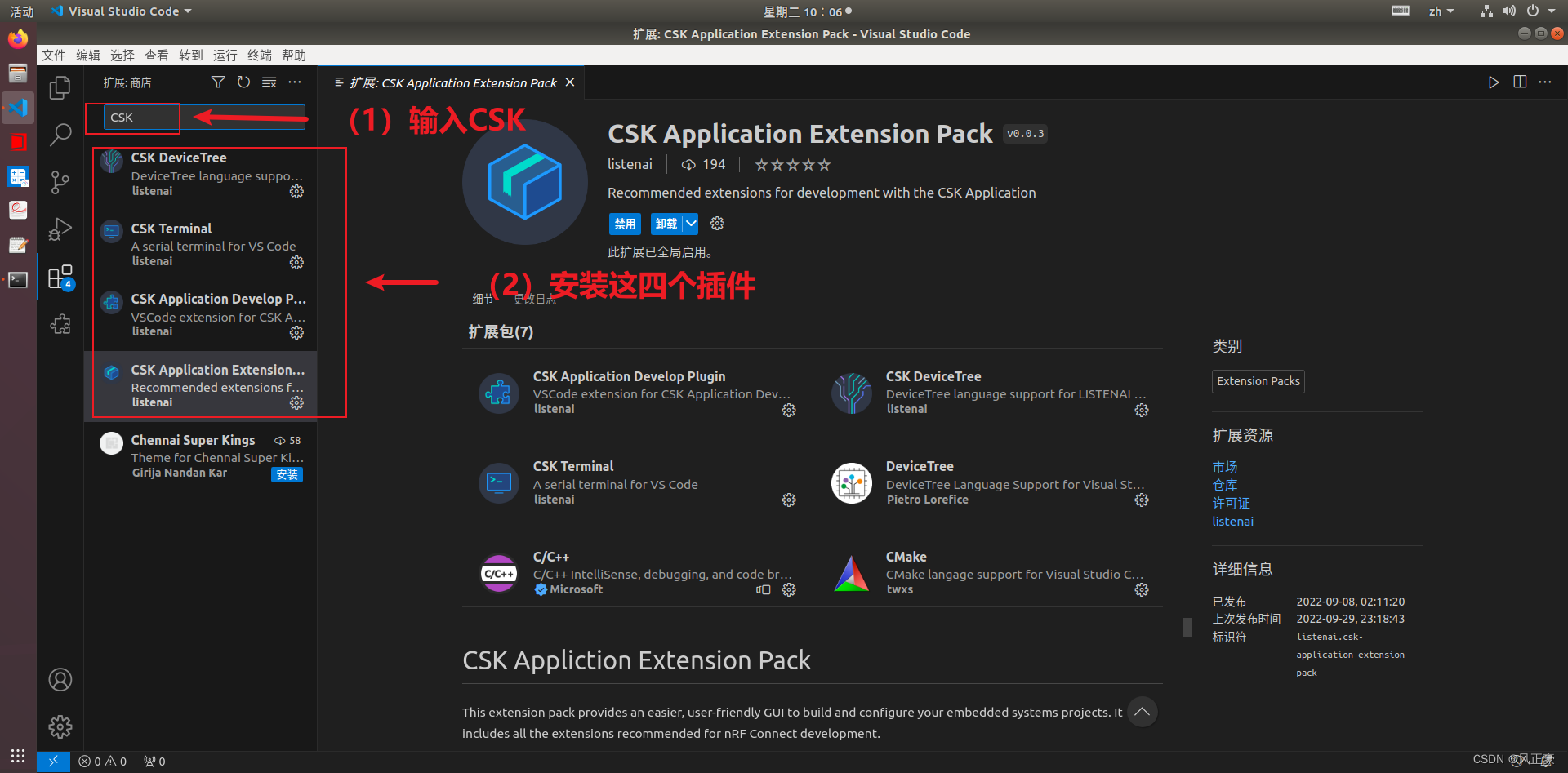 CSK6开发环境搭建与VScode插件配置教程,-CSDN博客