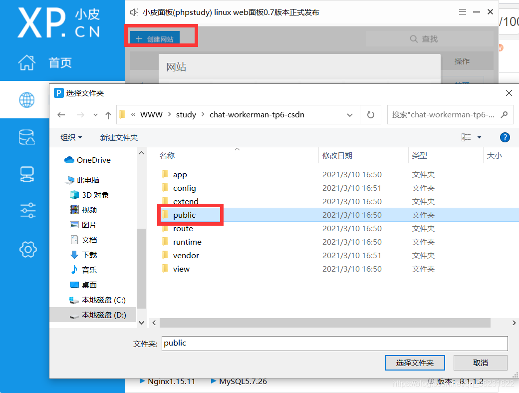 使用TP6+Workerman实现私聊（类似QQ）、实时聊天（1、搭建TP6环境）_tp6 workman 实现用户一对一聊天-CSDN博客