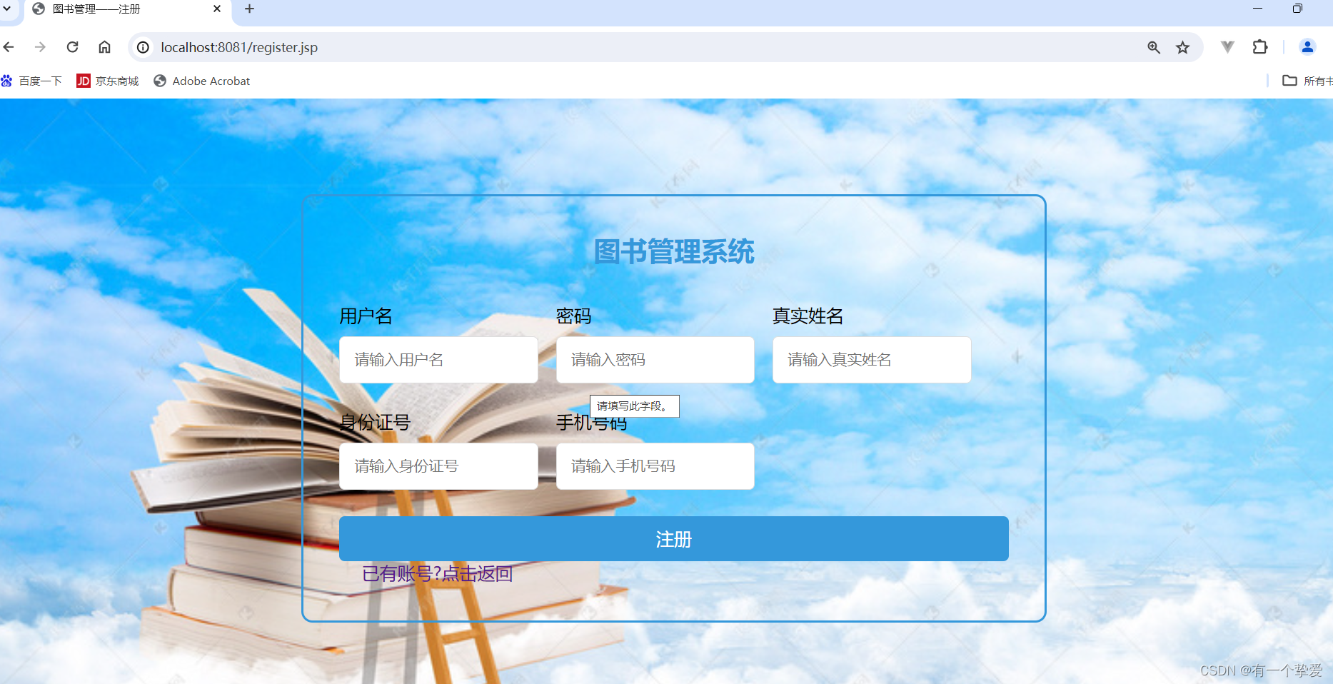 使用jsp+servlet+mysql从0搭建图书管理系统（五）_jsp简单图书馆管理项目从0开始怎么写-CSDN博客