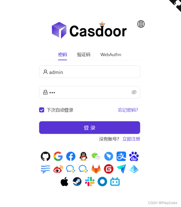 部署开源项目 Casdoor 身份认证管理系统到本地-CSDN博客