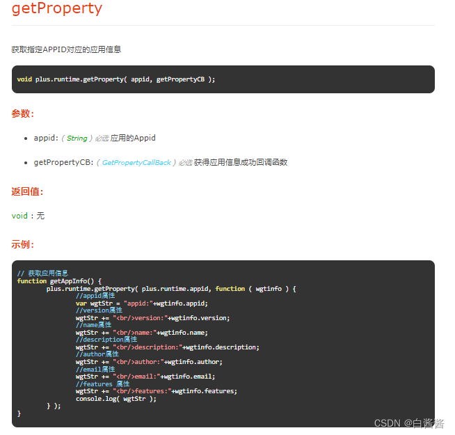 uniapp-app自动提示版本更新_plus.runtime.getproperty-CSDN博客