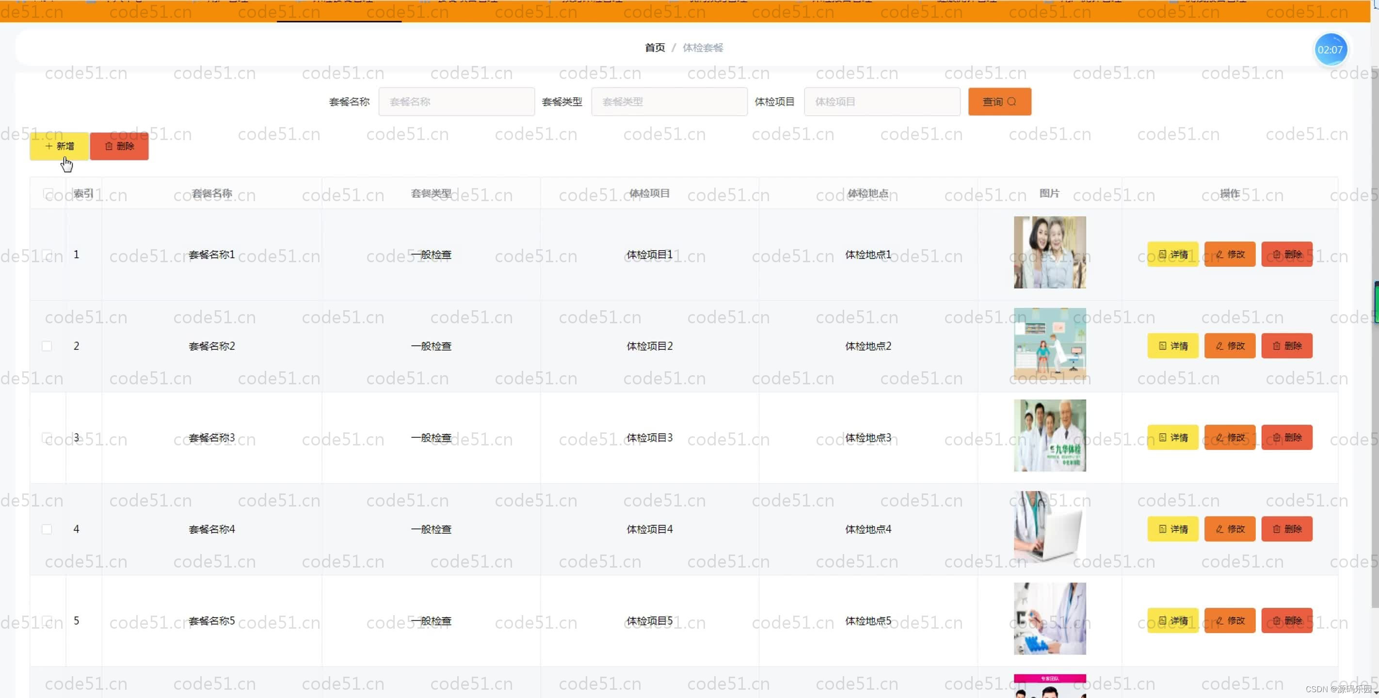 基于SpringBoot+MySQL+SSM+Vue.js的健康管理系统-CSDN博客