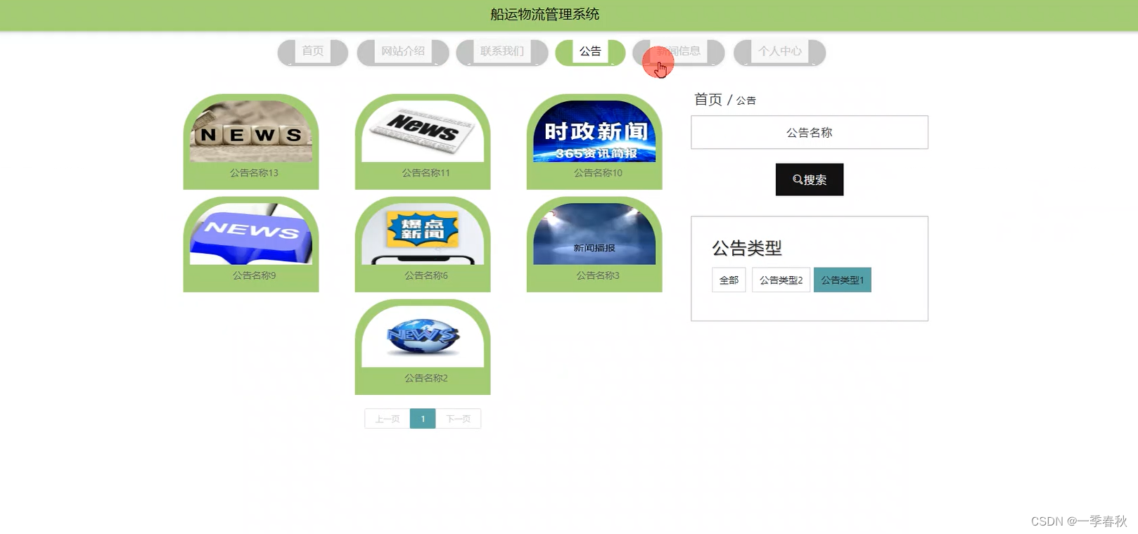 基于springbootvue船运物流管理系统的设计与实现运单号生成中心 Springboot Csdn博客