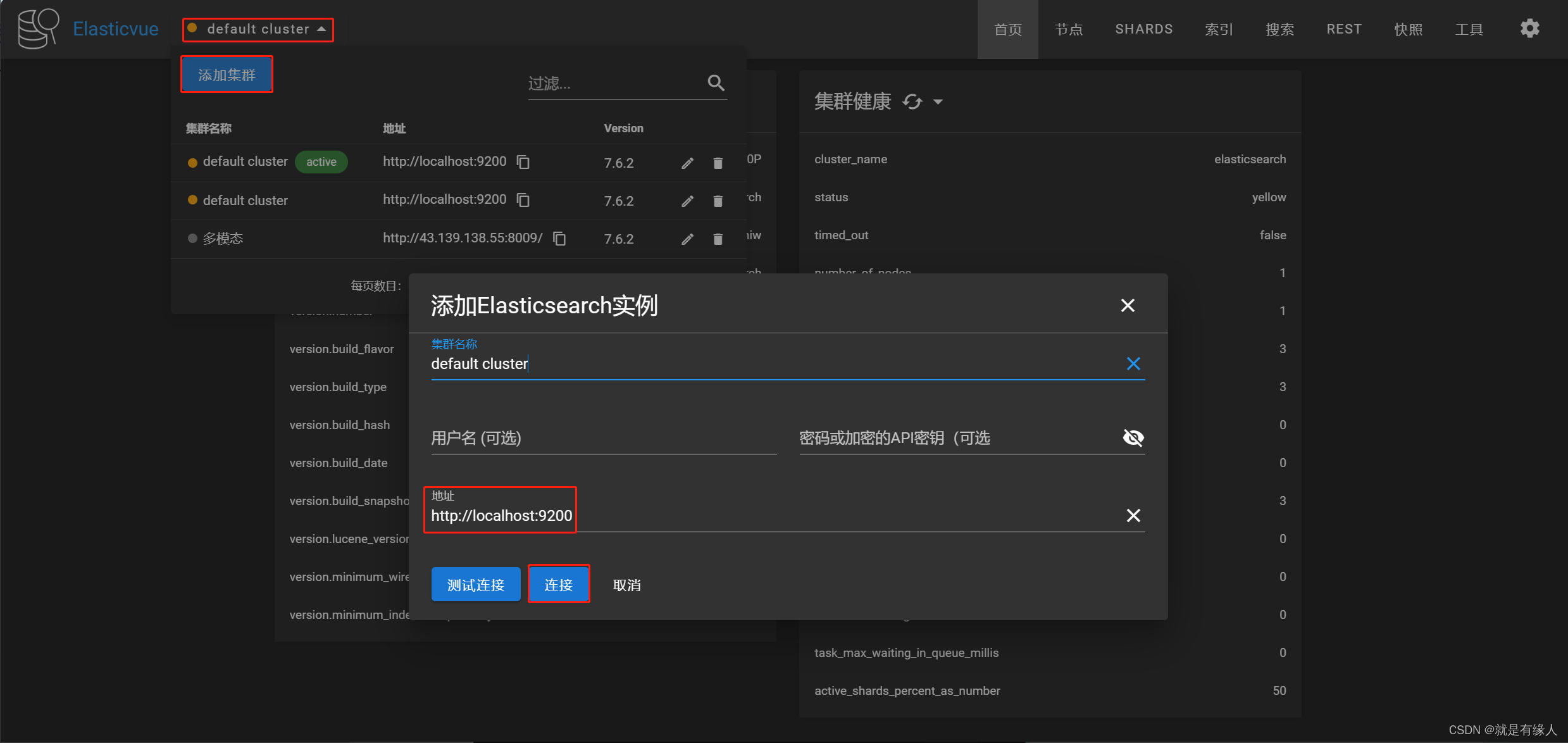 Spring Boot集成Elasticsearch安装使用(详解)+ik分词器使用(详解)_springboot集成ik分词器-CSDN博客